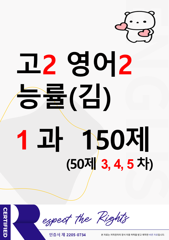 고2 영어2 능률 김성곤 1과 150문제 50제 3 4 5차 쏠북